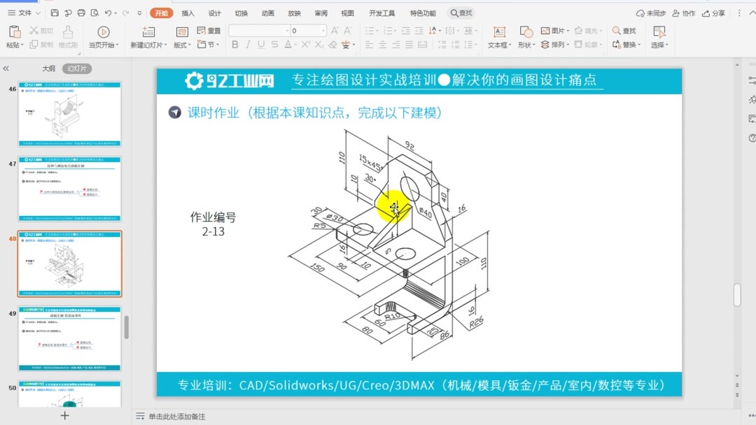 Creo拉伸与倒角组合建模实例