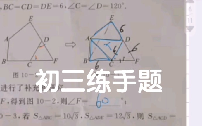 【数学中考模拟题】想到这一点就很简单,适合练手
