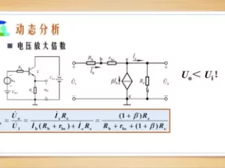 模拟电子技术基础 - 3.18基本共集放大电路 - 20250064X 课件 - 学堂...