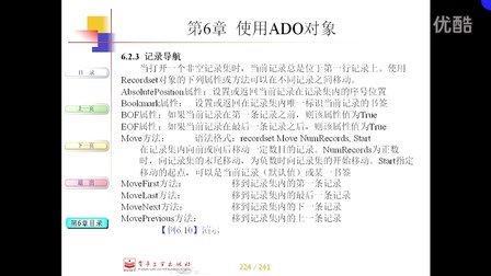 《ASP动态网页设计》51信资网教程(008章)