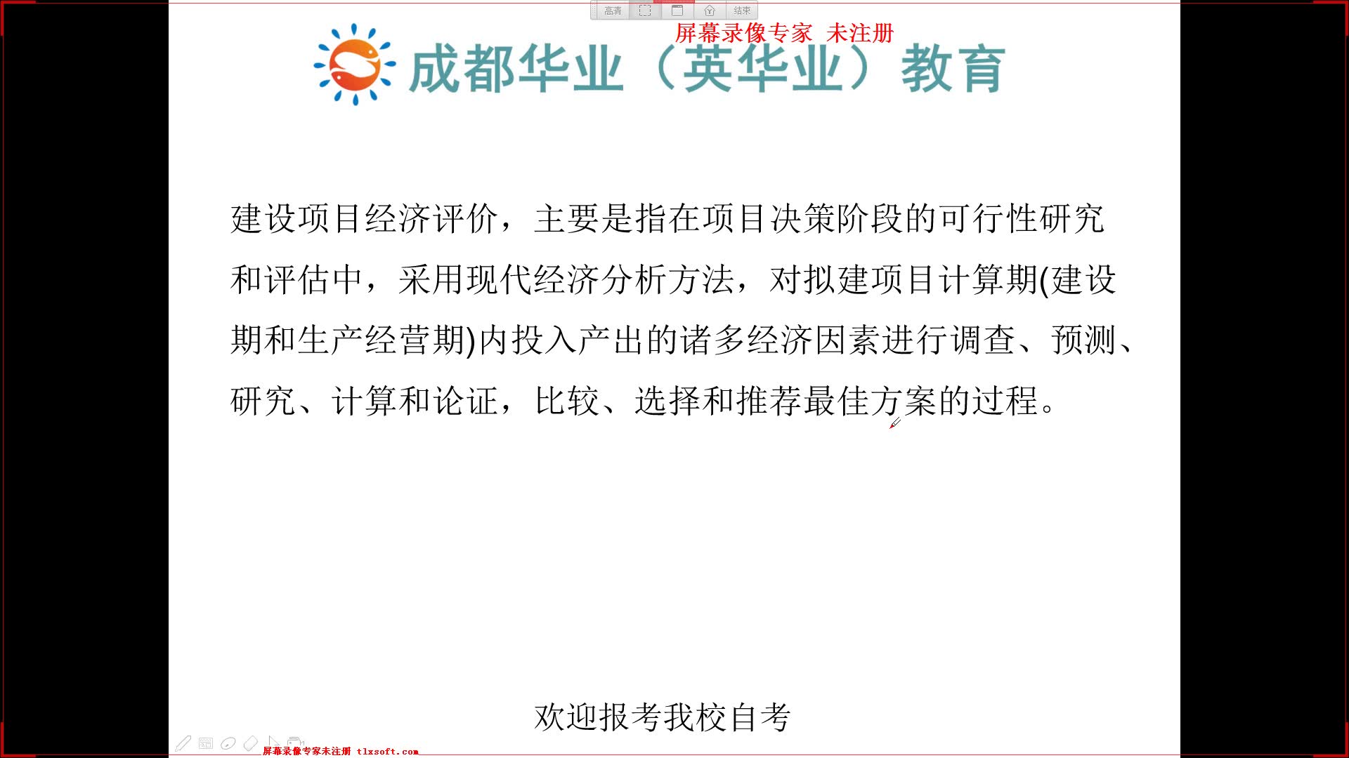 四川自考06962工程造价确定与控制视频2