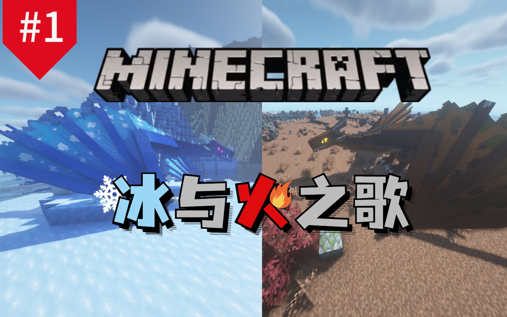 【老麦】我的世界冰与火之歌 天空出现超大的战舰 实况生存EP1