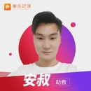掌成班主任安叔5 