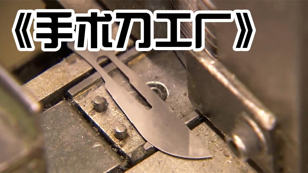 手术刀片用极薄钢片模切制作,刀片形状不同,包装必须防腐防锈