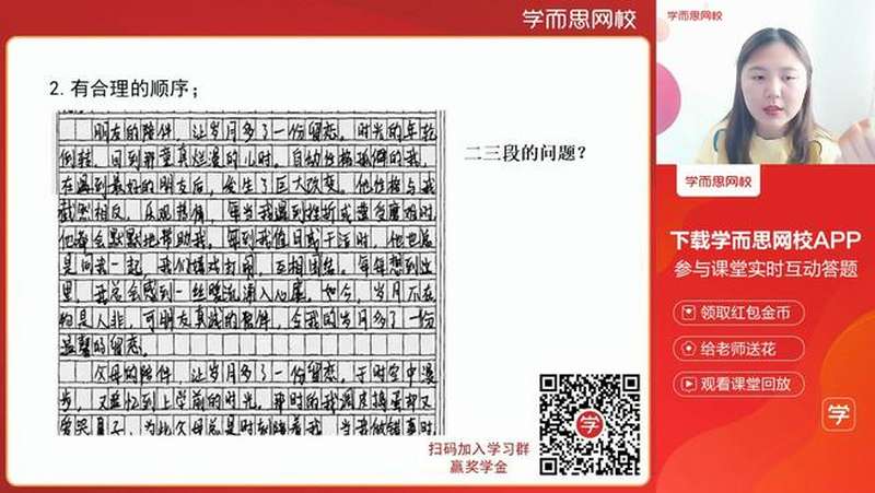 初二语文同步课全国版《语言的连贯与得体》