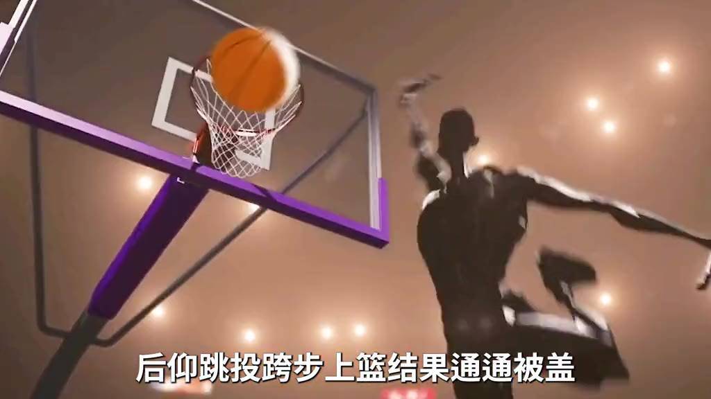 亲爱的篮球1集|直接跳到篮板后面