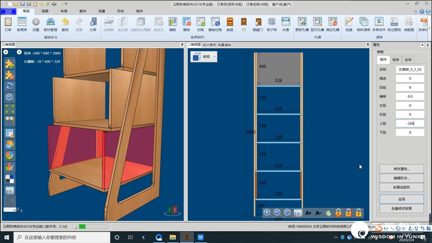 2020最新版云熙软件拆单教程,异形书柜拆单演示