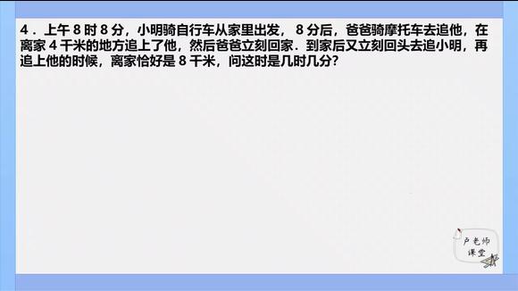 【精品】小升初数学精粹100题之4:多次追及问题