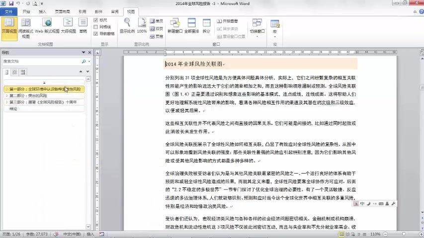 2018年9月计算机二级考试教程,Word导航窗格