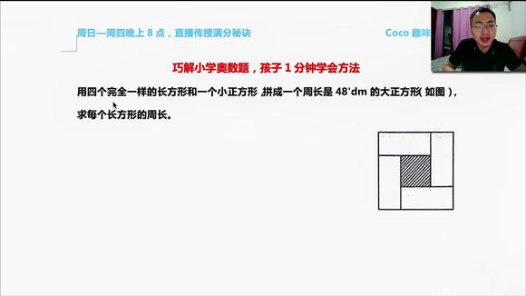 4个一样的长方形和一个正方形拼成周长是48分米的正方形，求周长