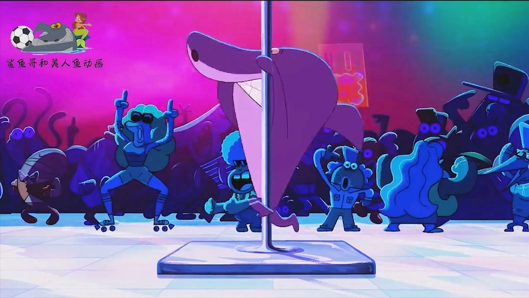 鲨鱼哥和美人鱼动画:夜店闹市,没想到鲨鱼哥还会钢管舞!?