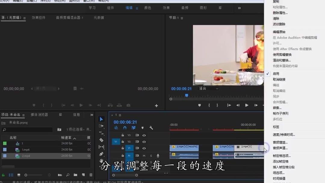 【 Premiere 2018教程 第三十二课 时间重映射 】#pr教程