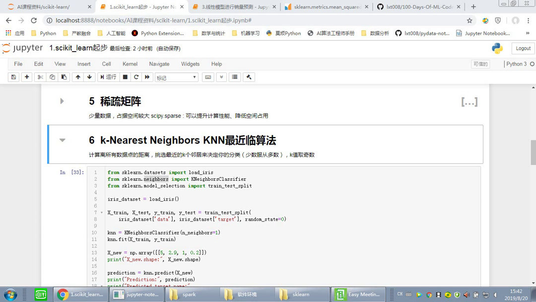 机器学习入门系列之十八 KNN K近邻算法
