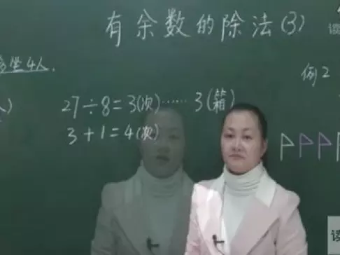 数学小学2下__第6章·有余数的除法(三)