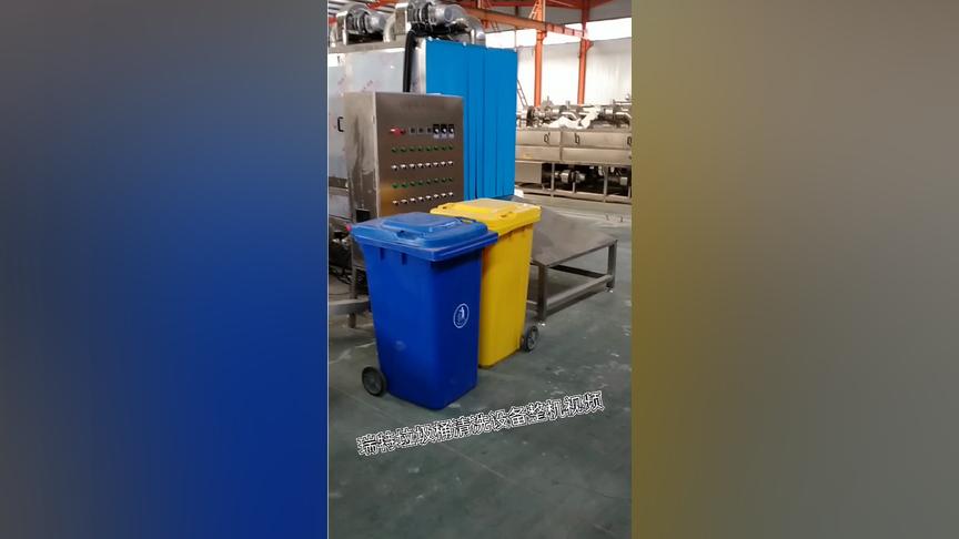 洗塑料周转垃圾桶设备,清洗医废垃圾桶、环卫生活垃圾桶的机器
