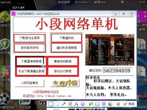 win7 64位-win8下载器使用教程