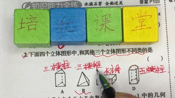 七年级数学02 知识能力全练 生活中的立体图形 名师课堂