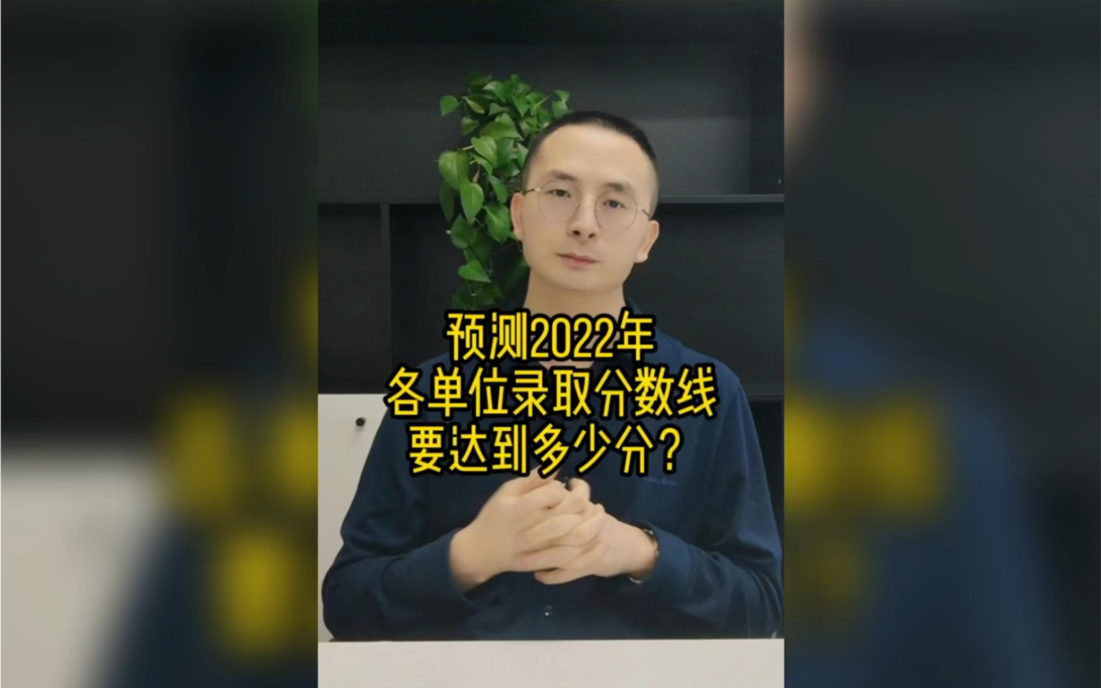 预测2022年各单位录取分数线,分析各科分数,设定目标分数