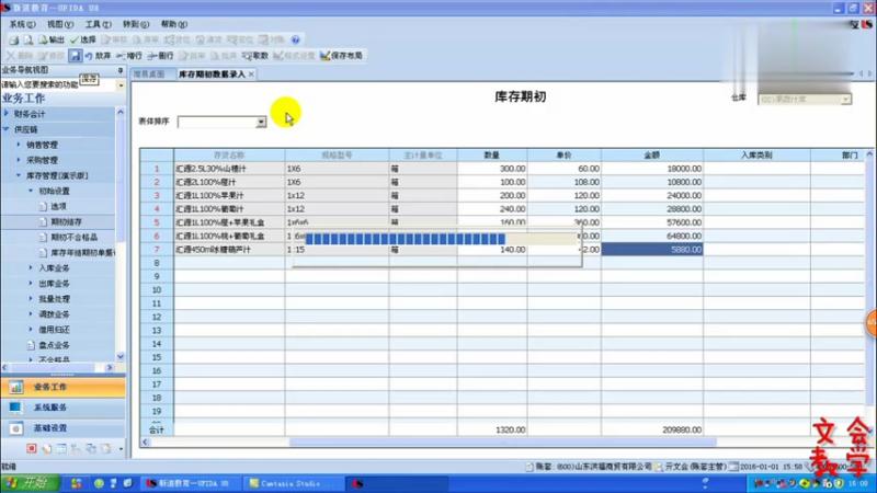 「文会教学」(第127讲)用友U8V10.1教学视频-库存管理初始设置