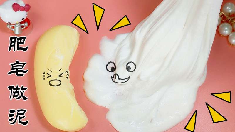 无胶水只用家里的三种材料做起泡胶,一看就会特别简单,无硼砂