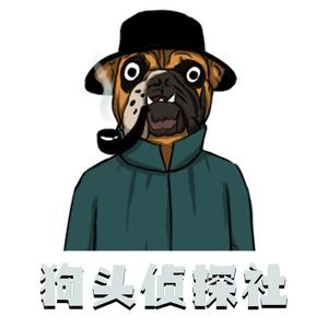 狗头侦探社 