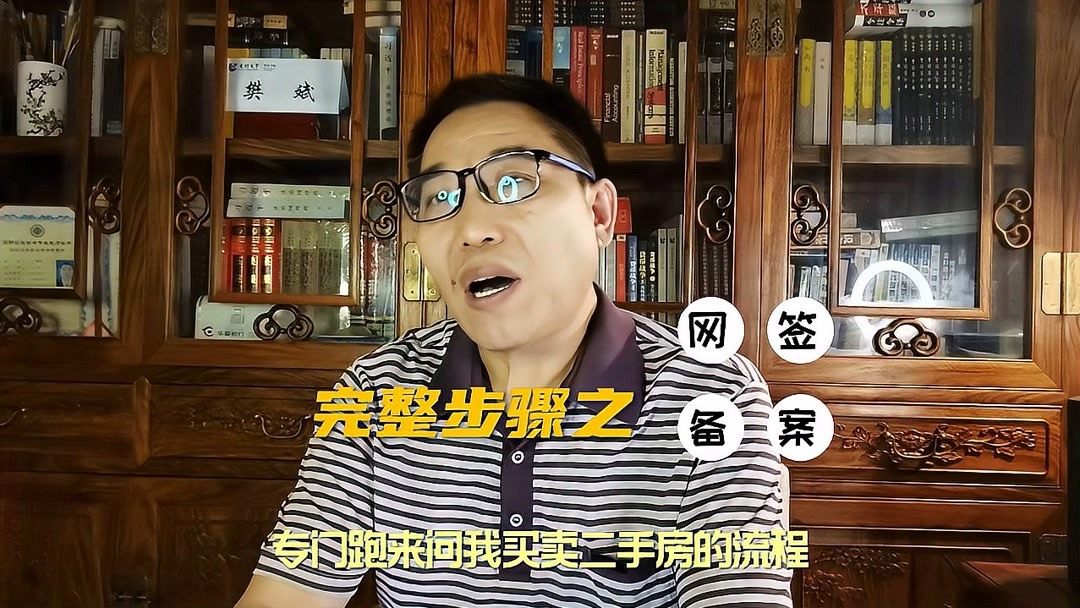 二手房买卖完整步骤和流程您知道多少?网签备案要点事项有啥?