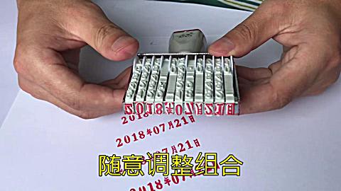 亚信11位可调日期数字号码印章年月日0-9转轮印大号价格滚轮组合特...