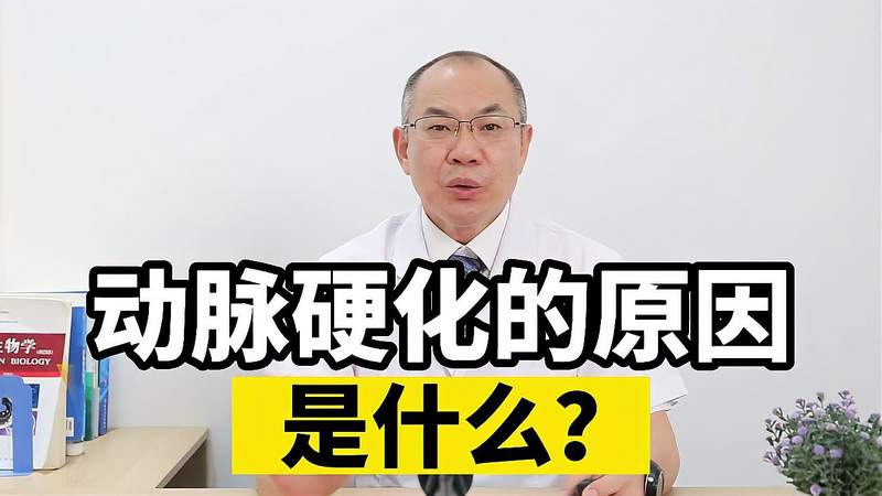 动脉硬化的原因是什么?有以下两个原因