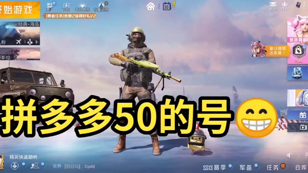 拼多多50块钱买的号,进来看看值不值?