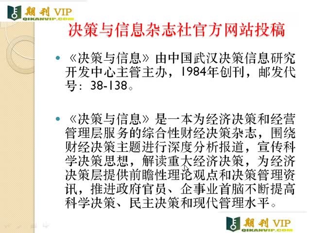 决策与信息|杂志社官网|编辑部投稿邮箱