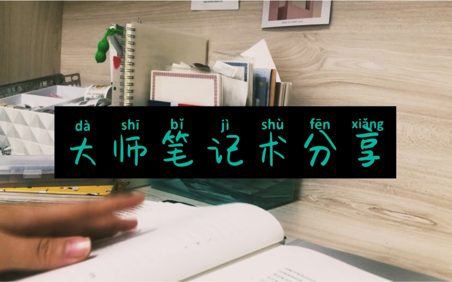 《子弹笔记》《如何有效整理信息》等笔记术试用分享