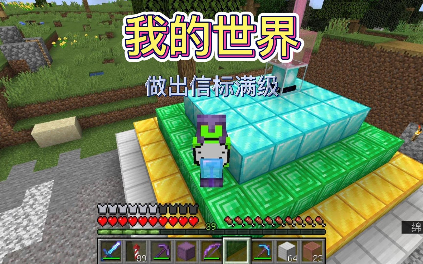 我的世界1.16.5生存2022 35拿捏凋零,做出满级信标