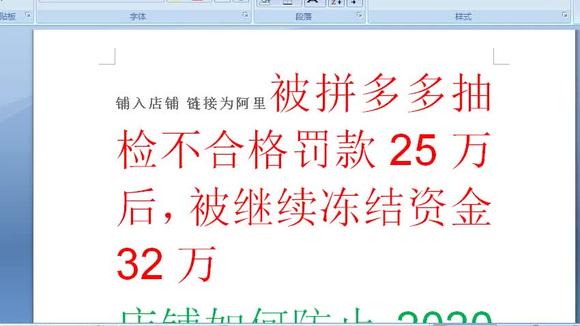 被拼多多抽检不合格罚款25后,被继续冻结资金32
