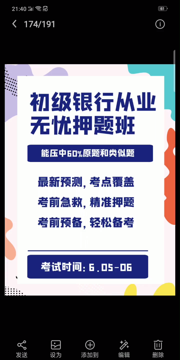 ߓ�「6月银行从业押题」ߔ�银行从业