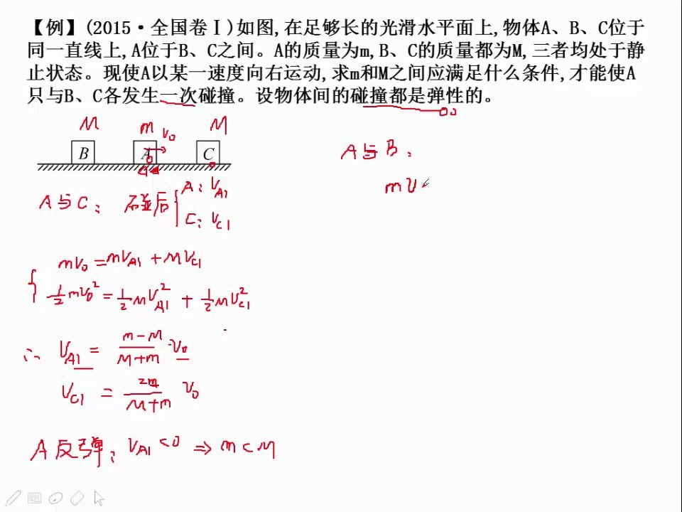 4-3 一动一静弹性碰撞模型例题3 (高中物理动量必考模型)