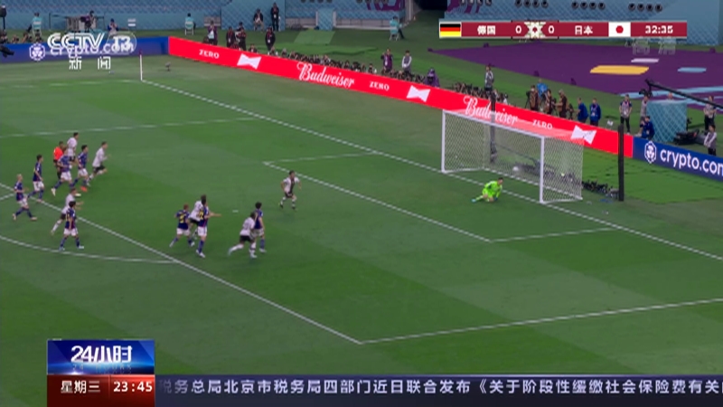 [24小时]2022年卡塔尔世界杯小组赛 日本队2比1战胜德国队