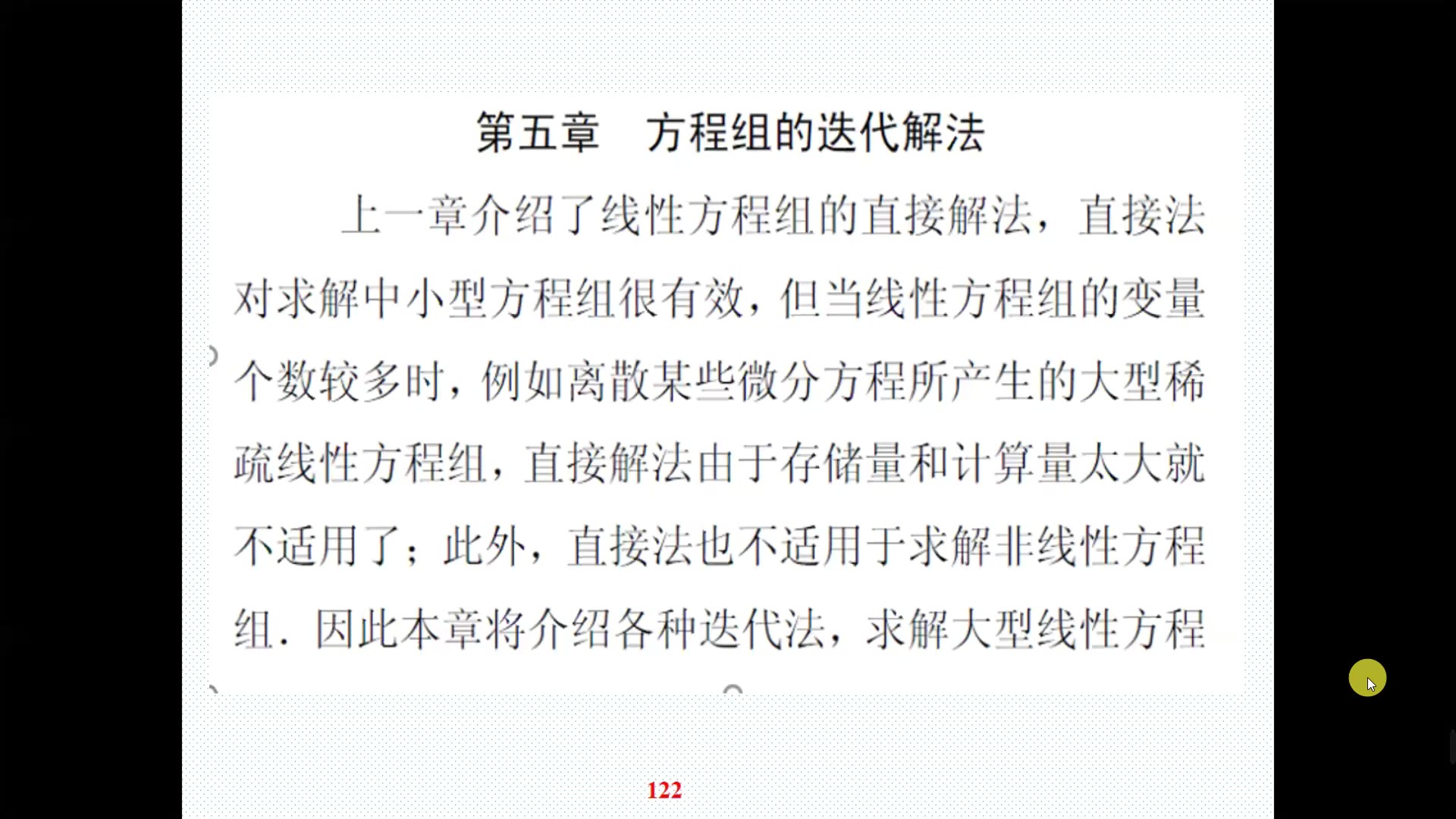 7.第五章 5.1线性方程组的迭代解法