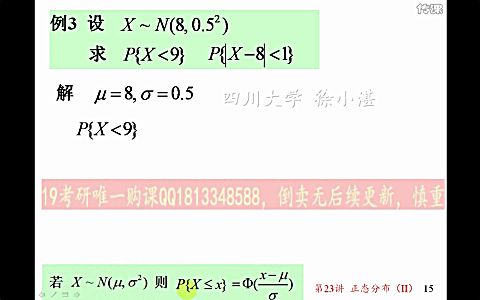 《概率论与数理统计》徐小湛 第二章 随机变量及其分布 2.4 连续型...