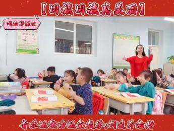 音乐课手势舞教学「国旗国旗真美丽」胡老师 2020-9-23