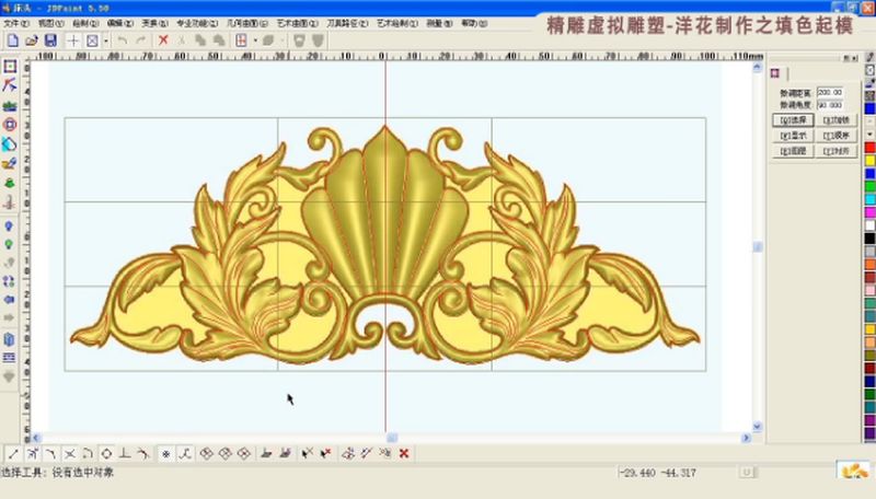 北京精雕55浮雕建模实用教程