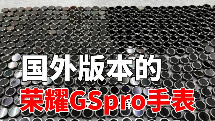 淘来荣耀运动手表,功能多续航长,表盘够大戴着也漂亮
