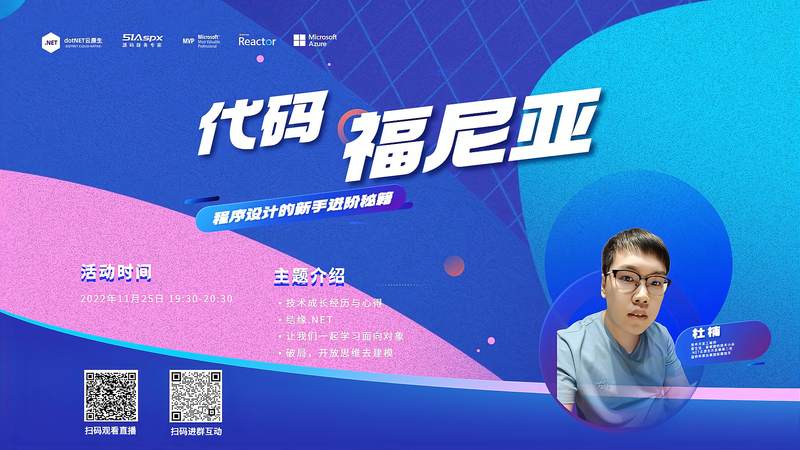 代码福尼亚系列直播——程序设计的新手进阶秘籍