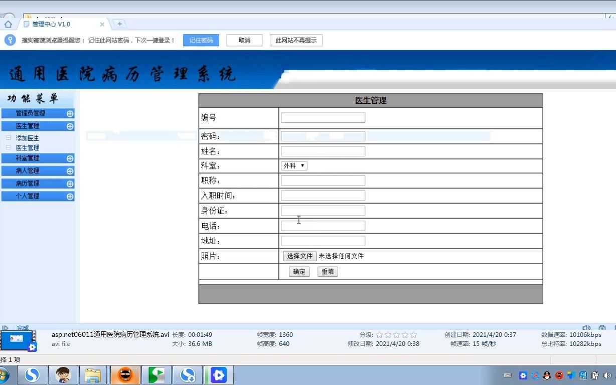 【源码免费送】基于asp.net的通用医院病历管理系统-计算机毕业设计