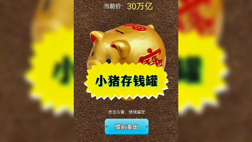 钓鱼模拟器,打捞古董,鉴定古董,教你一秒区分真假古董招财小猪