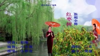 武汉周舟广场舞（旗袍伞舞）《红枣树》