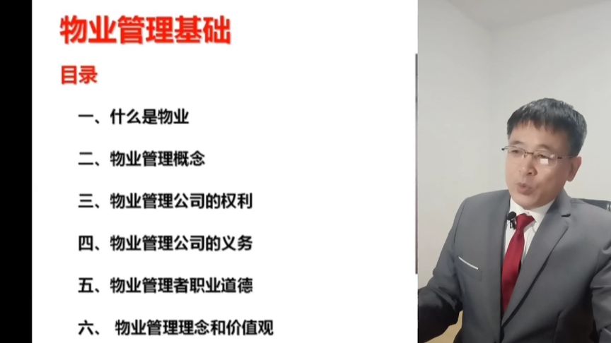 物业管理基础培训,什么是物业?