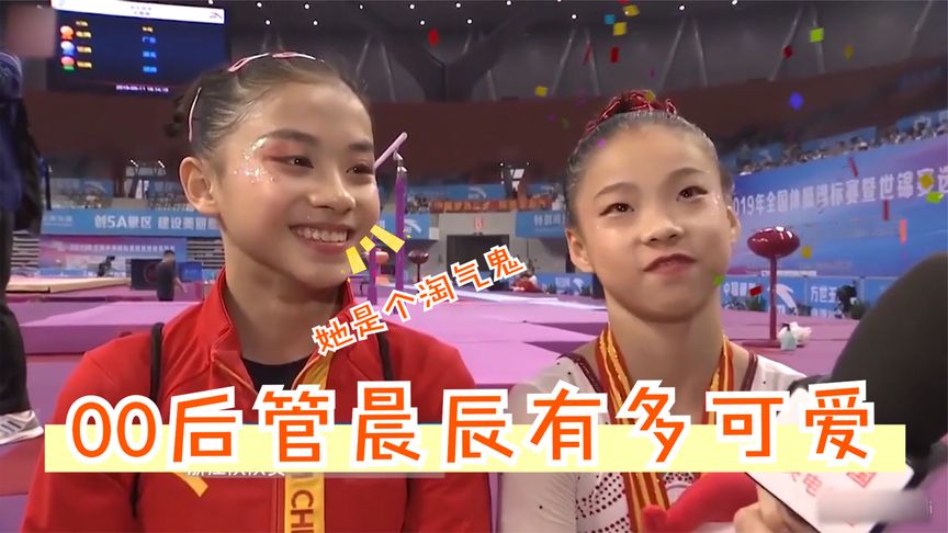 00后管晨辰多可爱?人小鬼大满脸机灵劲,张嘴就是段子笑翻记者
