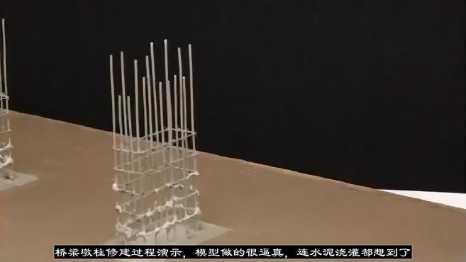 桥梁墩柱修建过程演示,模型做的很逼真,连水泥浇灌都想到了