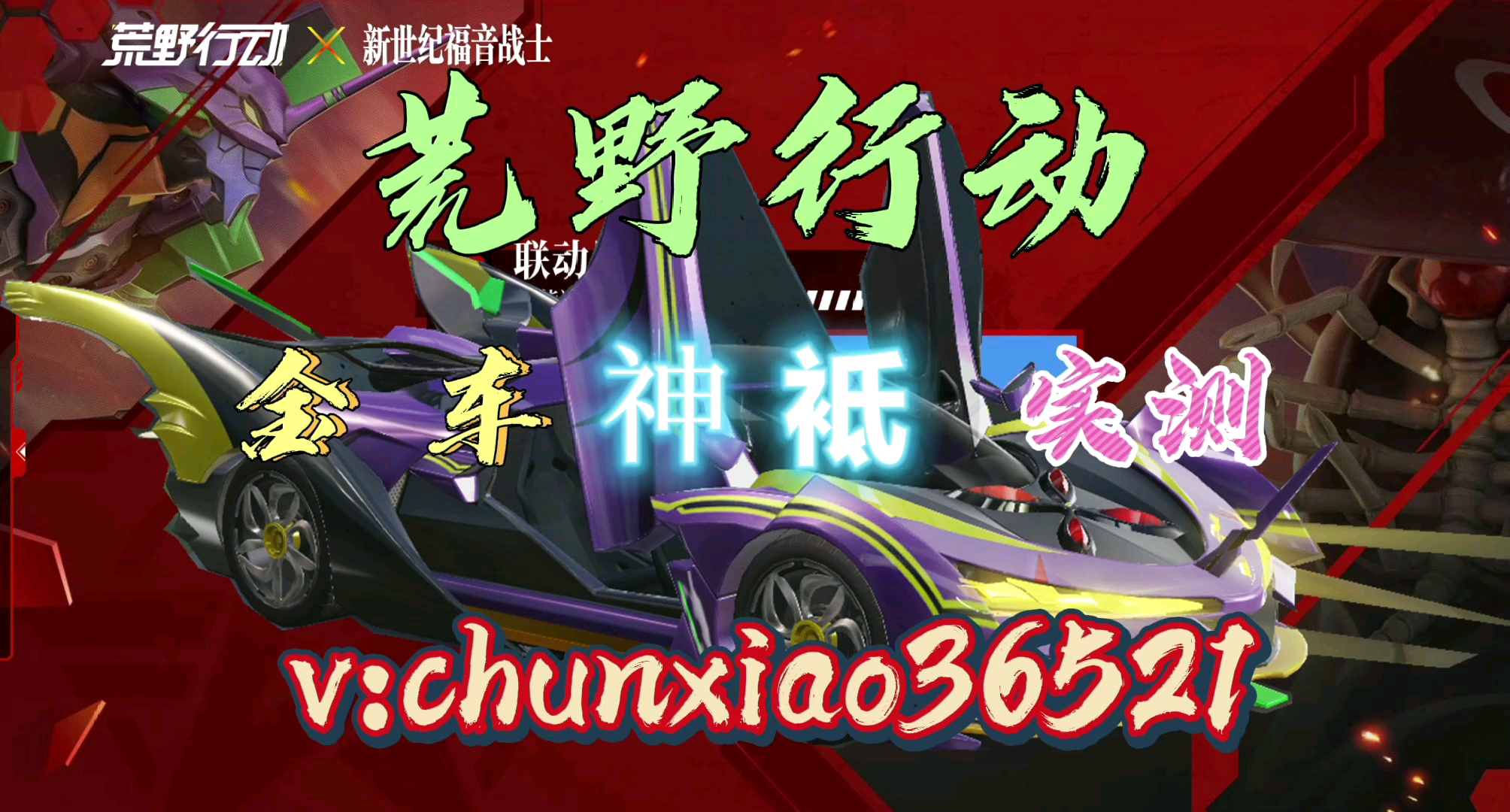 荒野行动最新金车神袛实测:平地112,加速122。抓地像永恒,转弯像光轮...