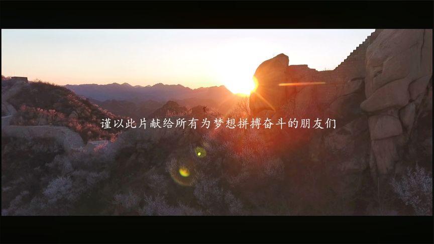 希望你和我一样拥有一个勇敢的心,致敬平凡的你!